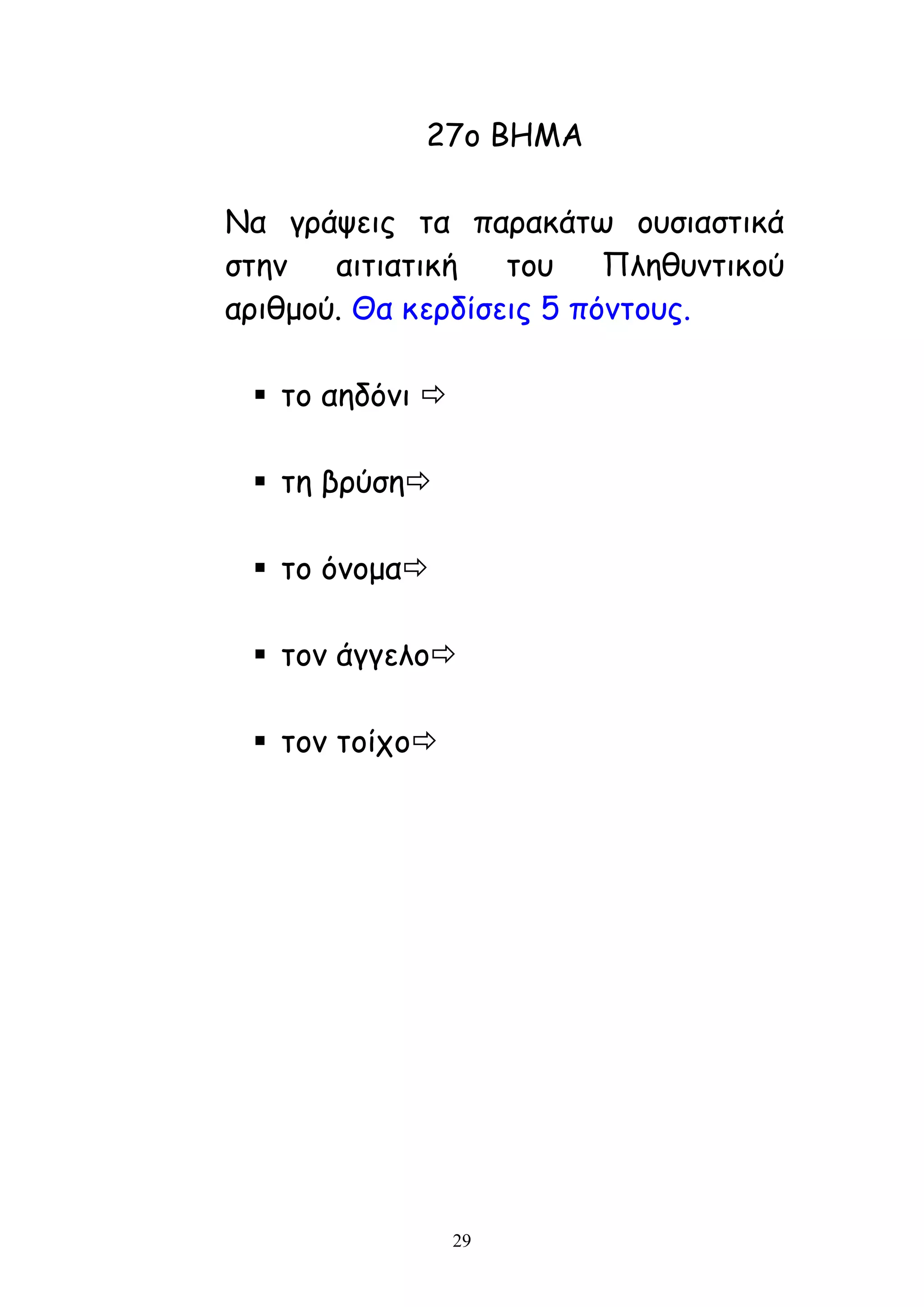 ΑΣΚΗΣΙΟΛΟΓΙΟ Γ ΔΗΜΟΤΙΚΟΥ | PDF