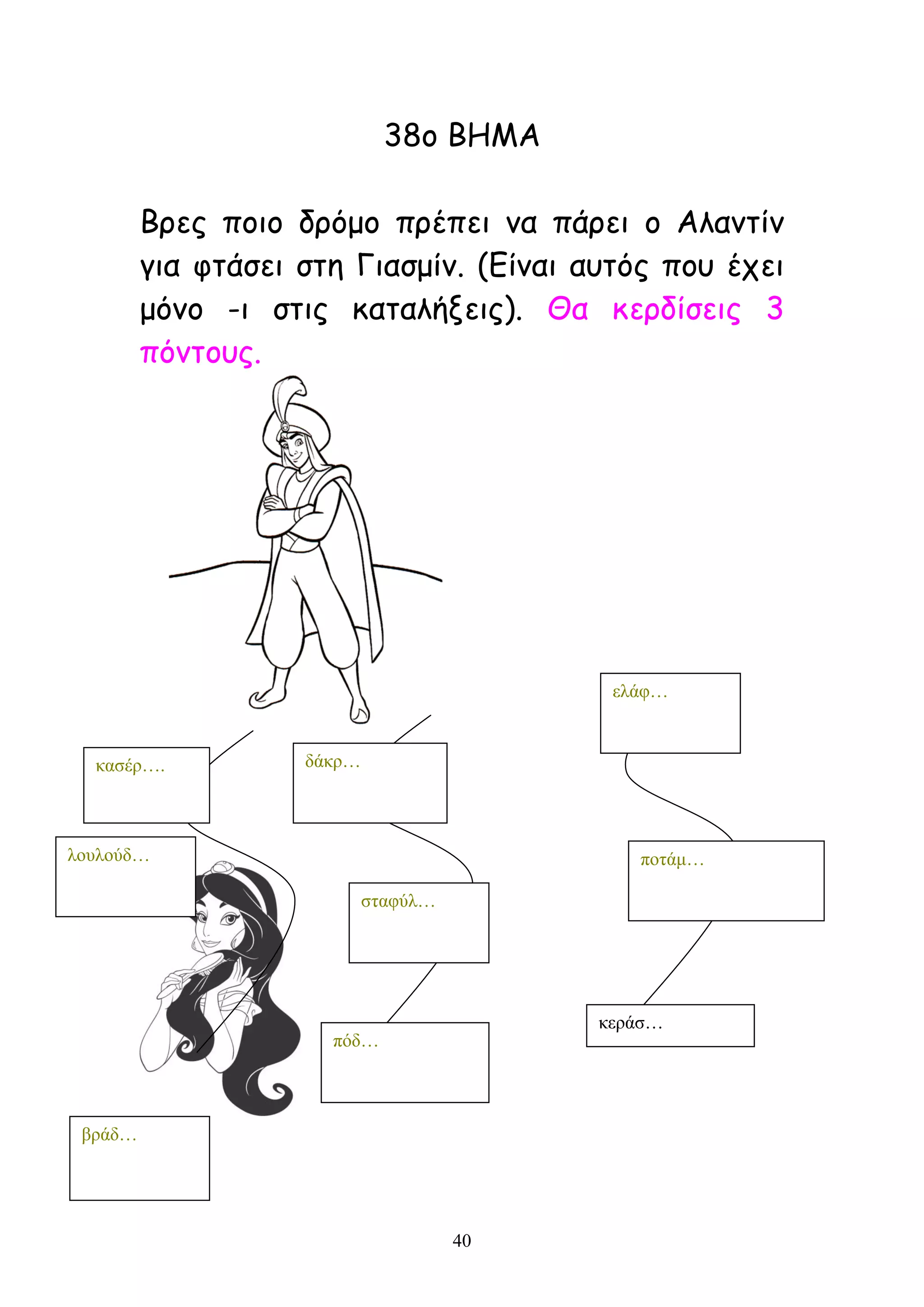 ΑΣΚΗΣΙΟΛΟΓΙΟ Γ ΔΗΜΟΤΙΚΟΥ | PDF