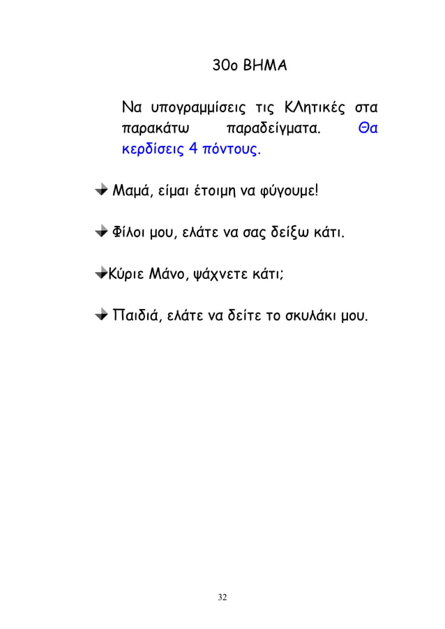 ΑΣΚΗΣΙΟΛΟΓΙΟ Γ ΔΗΜΟΤΙΚΟΥ | PDF
