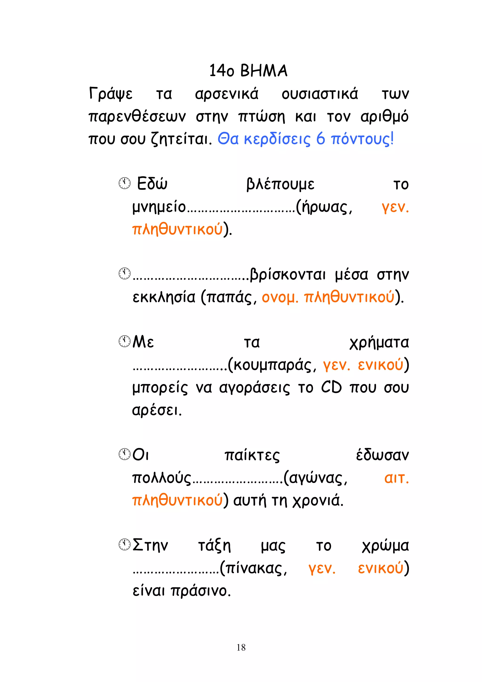 ΑΣΚΗΣΙΟΛΟΓΙΟ Δ ΔΗΜΟΤΙΚΟΥ | PDF