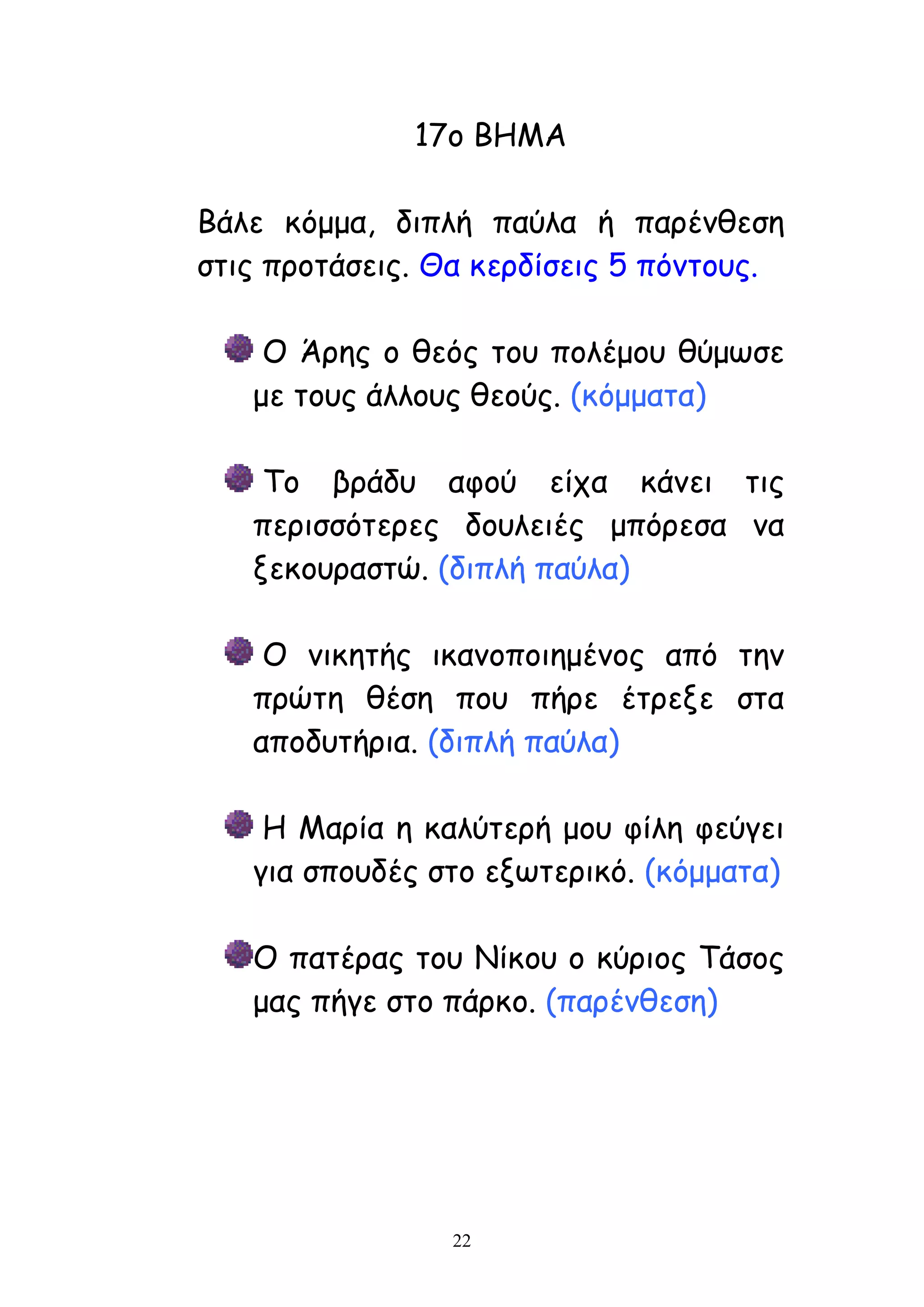 ΑΣΚΗΣΙΟΛΟΓΙΟ Δ ΔΗΜΟΤΙΚΟΥ | PDF