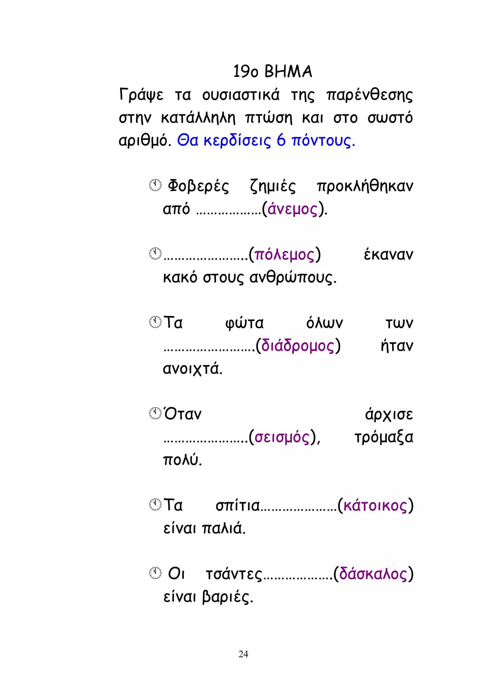 ΑΣΚΗΣΙΟΛΟΓΙΟ Δ ΔΗΜΟΤΙΚΟΥ | PDF