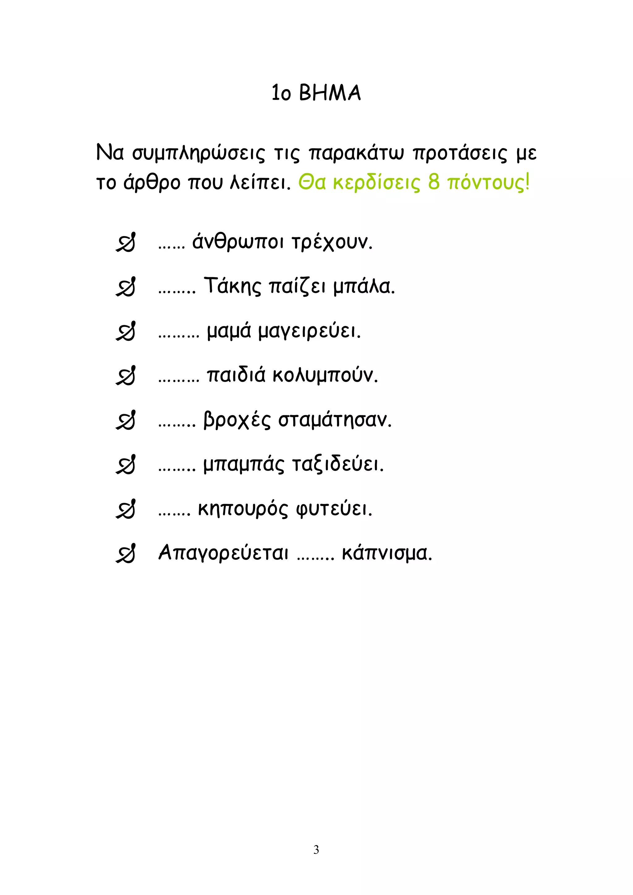 ΑΣΚΗΣΙΟΛΟΓΙΟ Δ ΔΗΜΟΤΙΚΟΥ | PDF