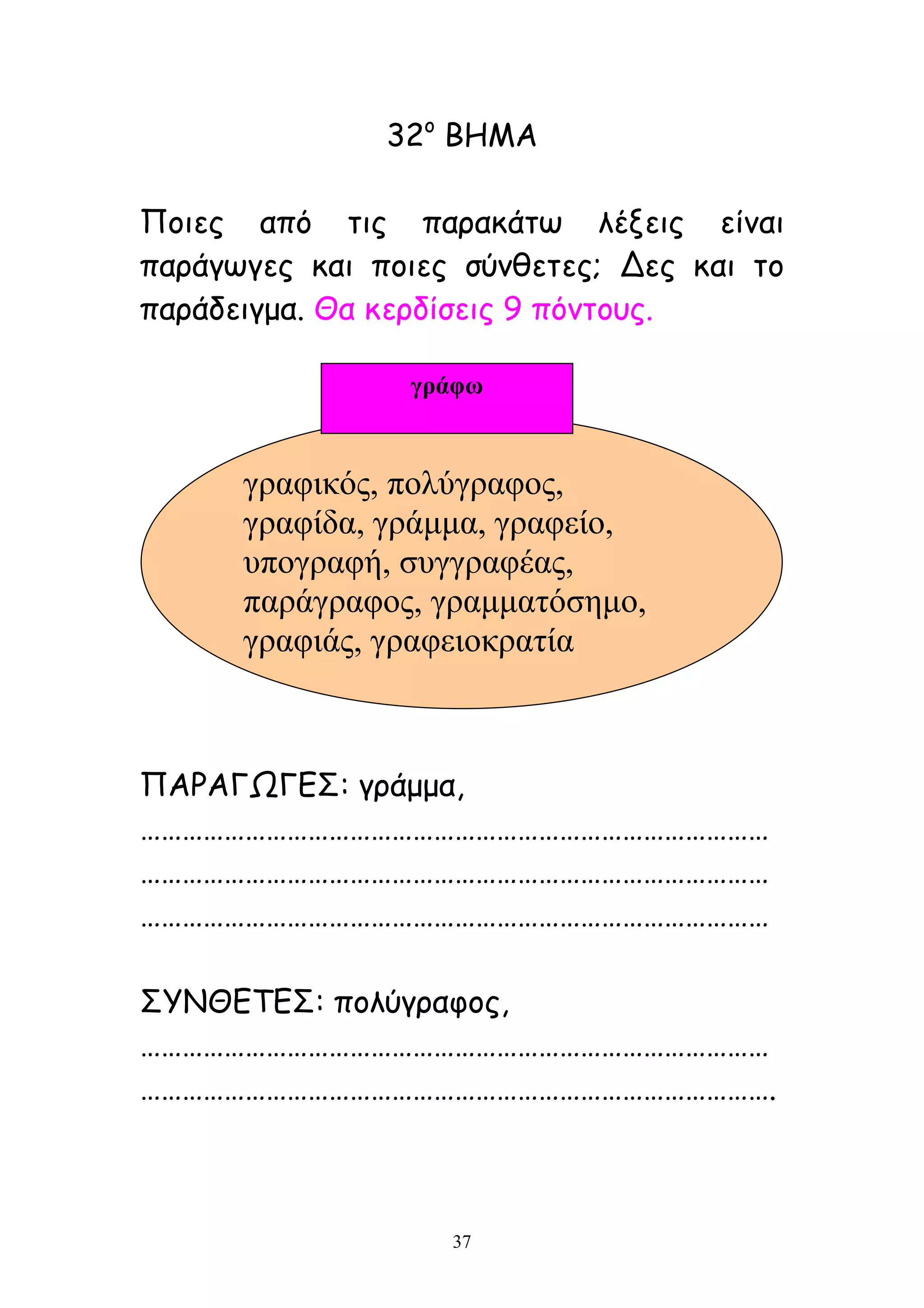 ΑΣΚΗΣΙΟΛΟΓΙΟ Δ ΔΗΜΟΤΙΚΟΥ | PDF