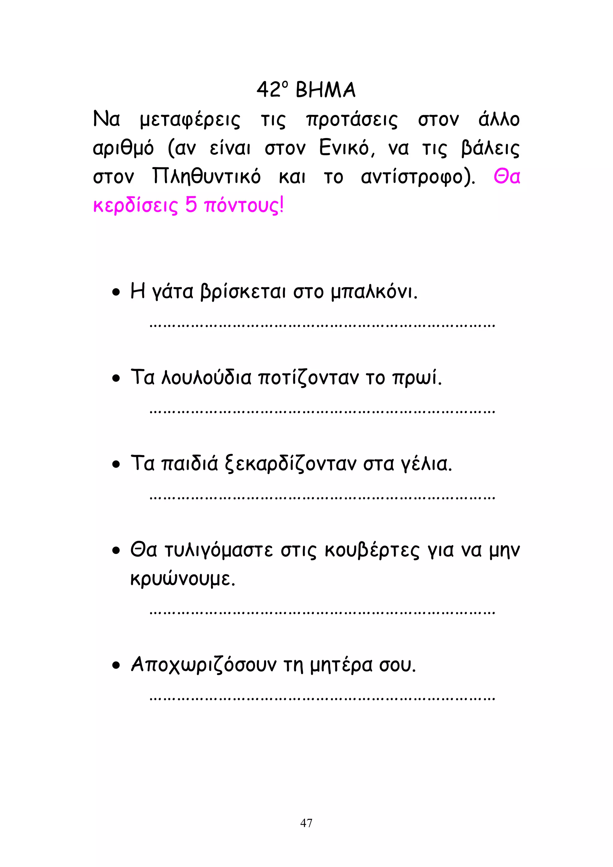 ΑΣΚΗΣΙΟΛΟΓΙΟ Δ ΔΗΜΟΤΙΚΟΥ | PDF