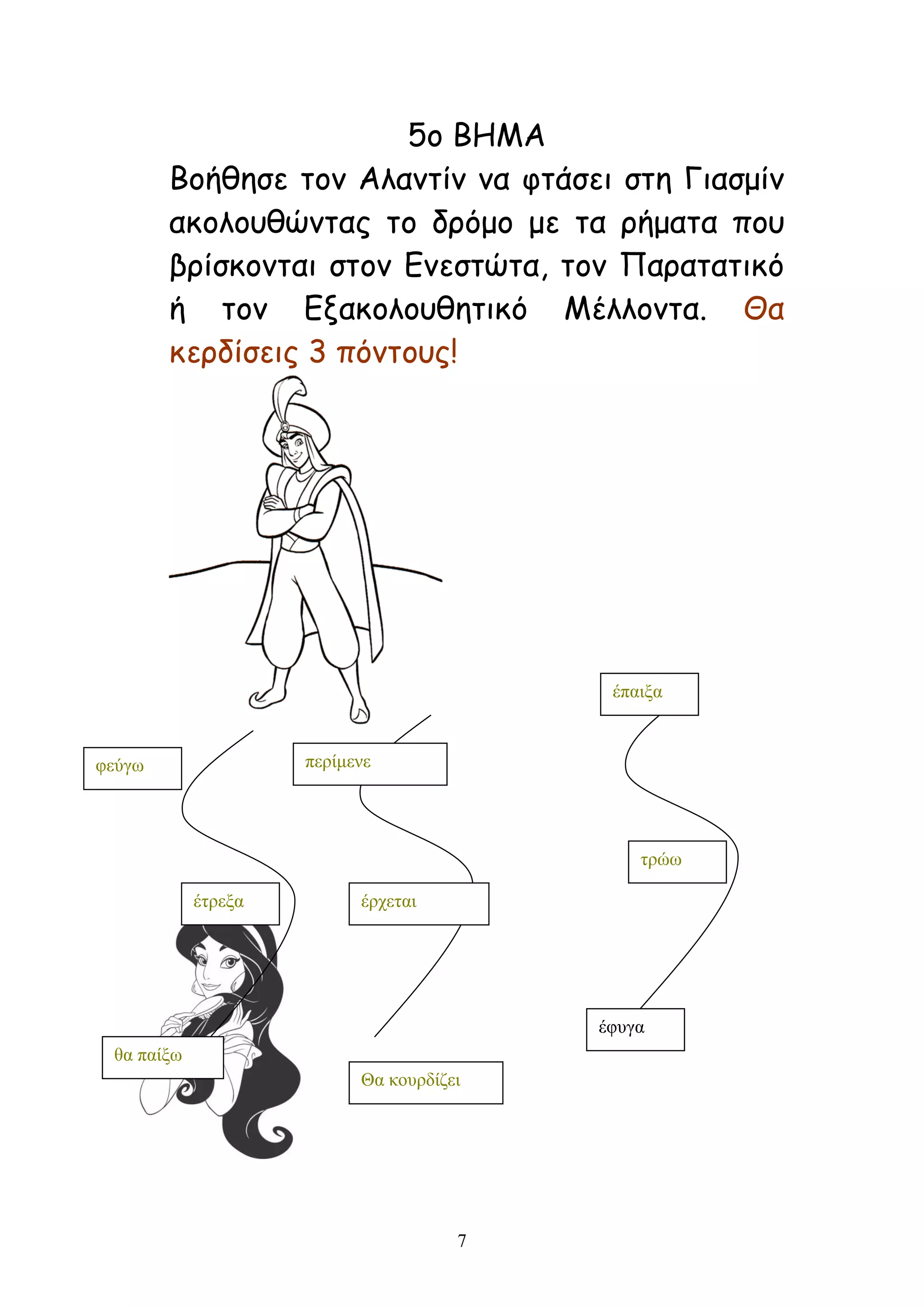 ΑΣΚΗΣΙΟΛΟΓΙΟ Δ ΔΗΜΟΤΙΚΟΥ | PDF