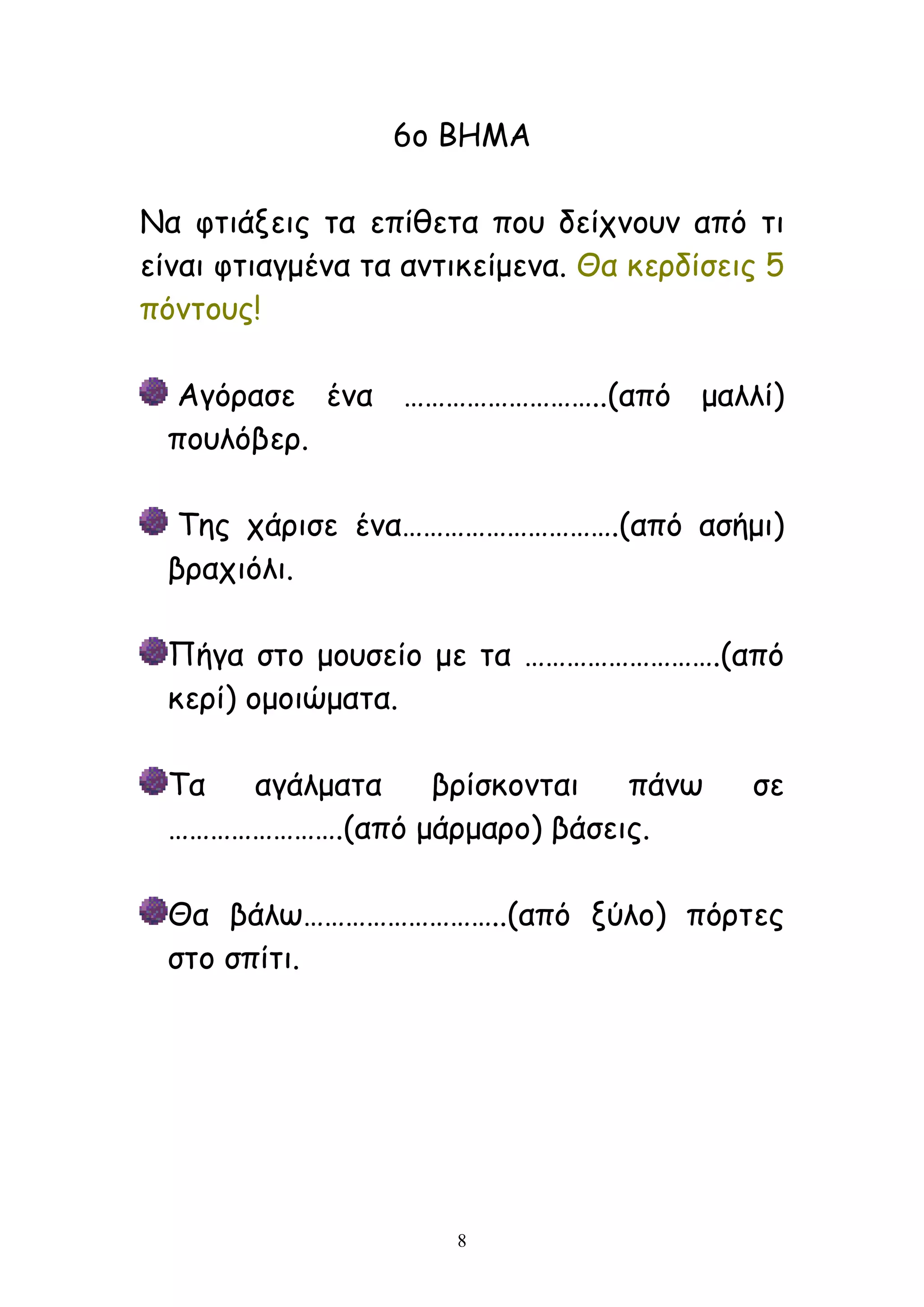 ΑΣΚΗΣΙΟΛΟΓΙΟ Δ ΔΗΜΟΤΙΚΟΥ | PDF