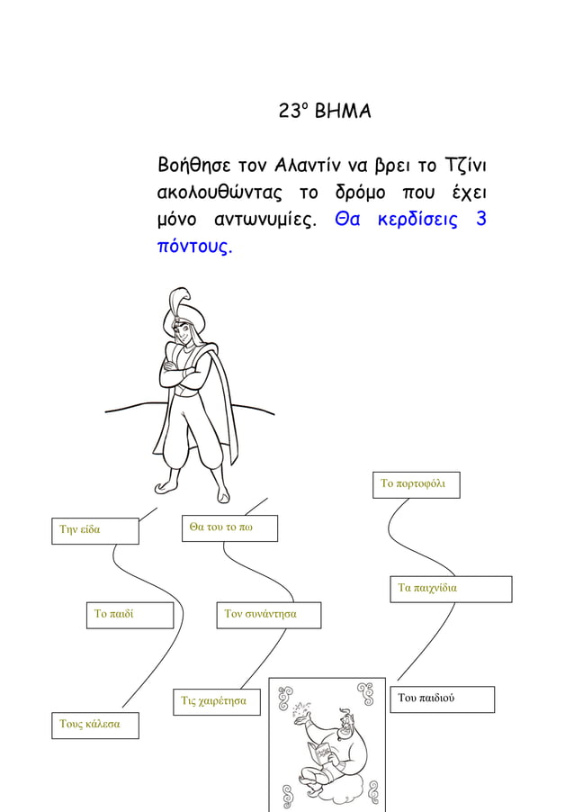 ΑΣΚΗΣΙΟΛΟΓΙΟ Δ ΔΗΜΟΤΙΚΟΥ | PDF