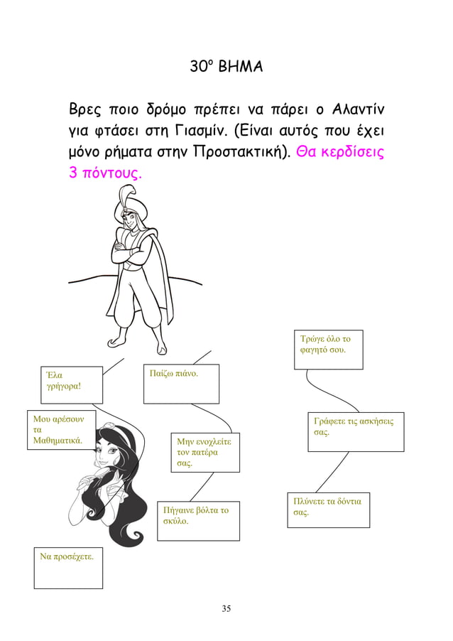 ΑΣΚΗΣΙΟΛΟΓΙΟ Δ ΔΗΜΟΤΙΚΟΥ | PDF