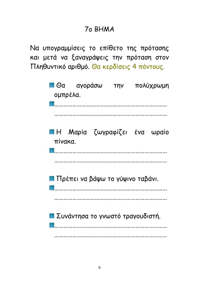 ΑΣΚΗΣΙΟΛΟΓΙΟ Δ ΔΗΜΟΤΙΚΟΥ | PDF