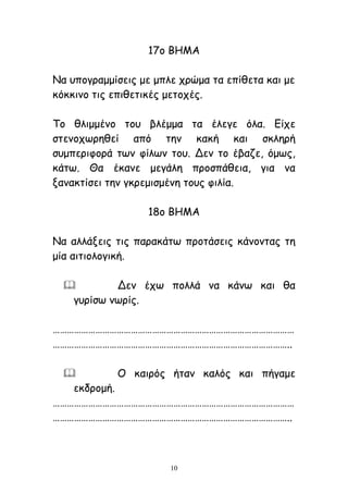 ΑΣΚΗΣΙΟΛΟΓΙΟ Ε ΔΗΜΟΤΙΚΟΥ | PDF