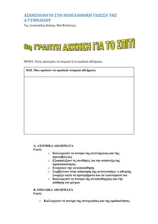 ΑΣΚΗΣΙΟΛΟΓΙΟ Α ΓΥΜΝΑΣΙΟΥ | PDF