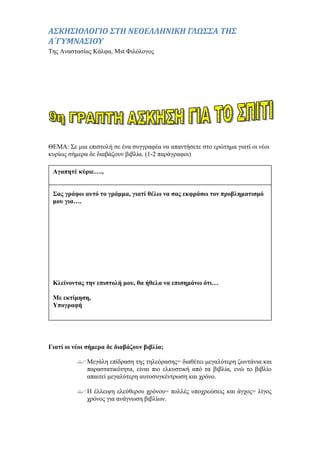 ΑΣΚΗΣΙΟΛΟΓΙΟ Α ΓΥΜΝΑΣΙΟΥ | PDF