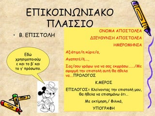 ΘΕΩΡΙΑ ΠΑΡΑΓΩΓΗΣ ΛΟΓΟΥ Α ΛΥΚΕΙΟΥ | PPT