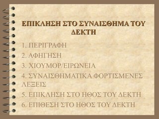 ΘΕΩΡΙΑ ΠΕΙΘΟΥΣ Γ ΛΥΚΕΙΟΥ | PPT