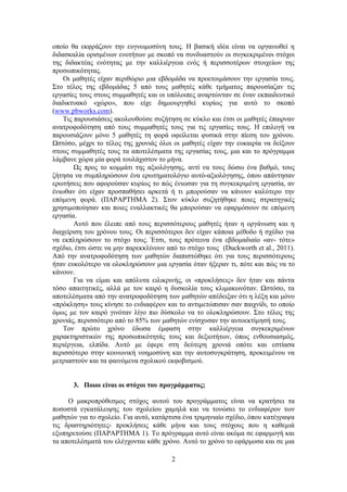 ΤΟ ΚΟΥΤΙ ΤΩΝ ΠΡΟΚΛΗΣΕΩΝ | PDF