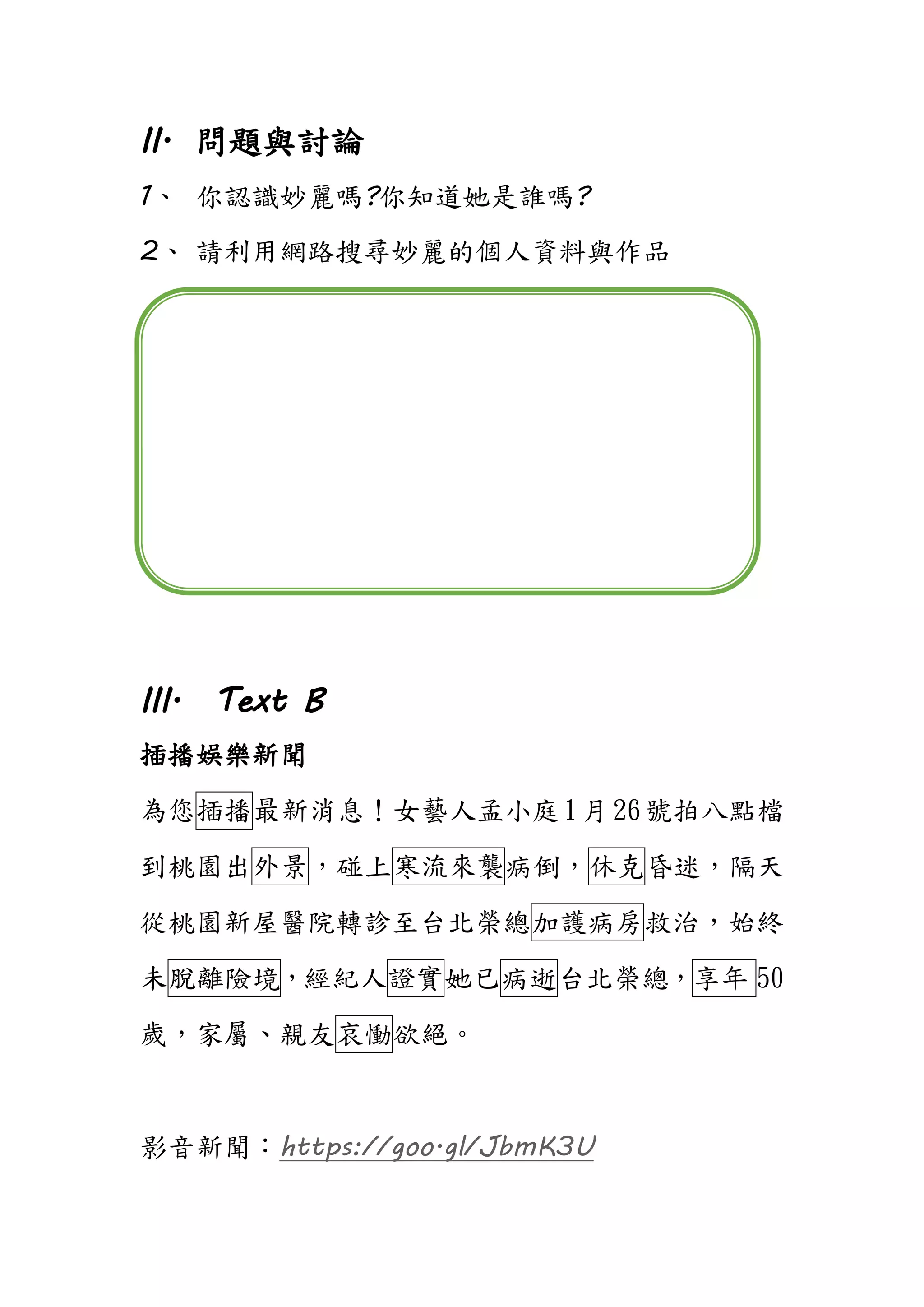 單元九 娛樂新聞 | PDF