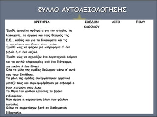 Μια πρόταση διαθεματικής διδασκαλίας με θέμα την ευρωπαϊκή ένωση | PPT