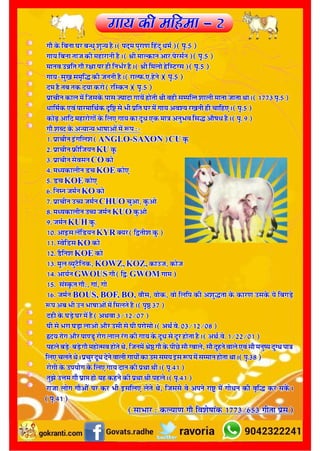 गाय की महिमा।। गीता प्रेस के कल्याण गो अंक विशेषांक से | PDF