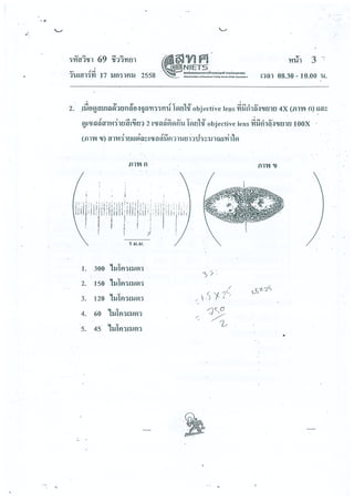 กสพท. ชีววิทยา 2558 | PDF