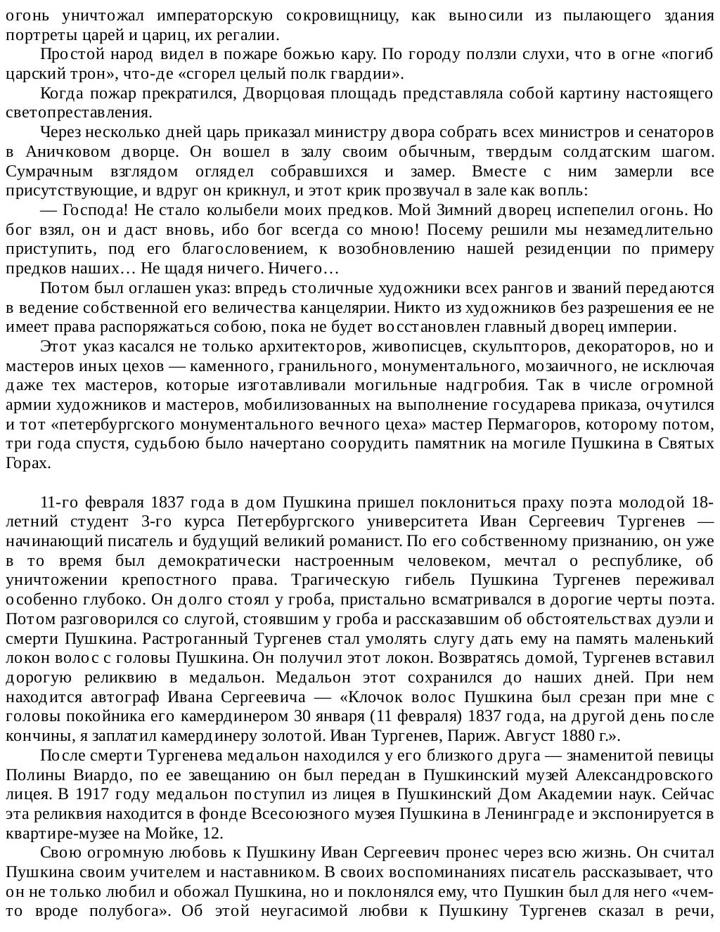 роман-газета