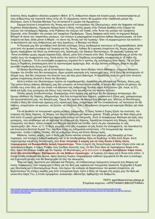 ΤΟ ΓΕΝΕΘΛΙΟΝ ΤΗΣ ΥΠΕΡΑΓΙΑ ΘΕΟΤΟΚΟΥ ΚΑΙ ΑΕΙΠΑΡΘΕΝΟΥ ΜΑΡΙΑΣ | PDF