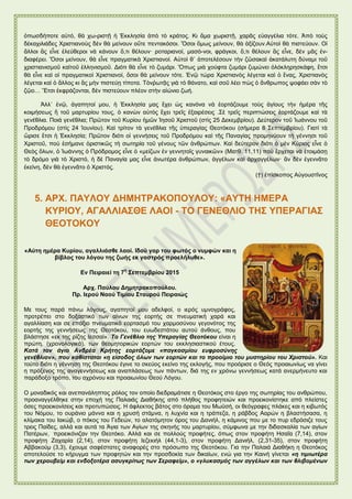 ΤΟ ΓΕΝΕΘΛΙΟΝ ΤΗΣ ΥΠΕΡΑΓΙΑ ΘΕΟΤΟΚΟΥ ΚΑΙ ΑΕΙΠΑΡΘΕΝΟΥ ΜΑΡΙΑΣ | PDF