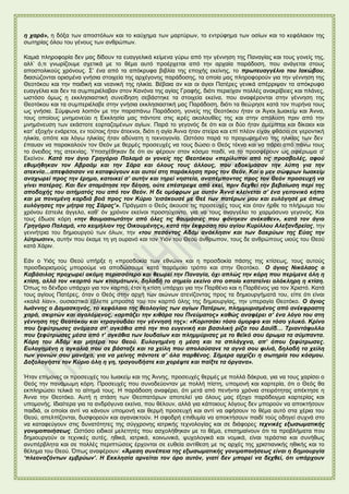 ΤΟ ΓΕΝΕΘΛΙΟΝ ΤΗΣ ΥΠΕΡΑΓΙΑ ΘΕΟΤΟΚΟΥ ΚΑΙ ΑΕΙΠΑΡΘΕΝΟΥ ΜΑΡΙΑΣ | PDF