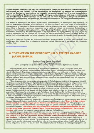 ΤΟ ΓΕΝΕΘΛΙΟΝ ΤΗΣ ΥΠΕΡΑΓΙΑ ΘΕΟΤΟΚΟΥ ΚΑΙ ΑΕΙΠΑΡΘΕΝΟΥ ΜΑΡΙΑΣ | PDF