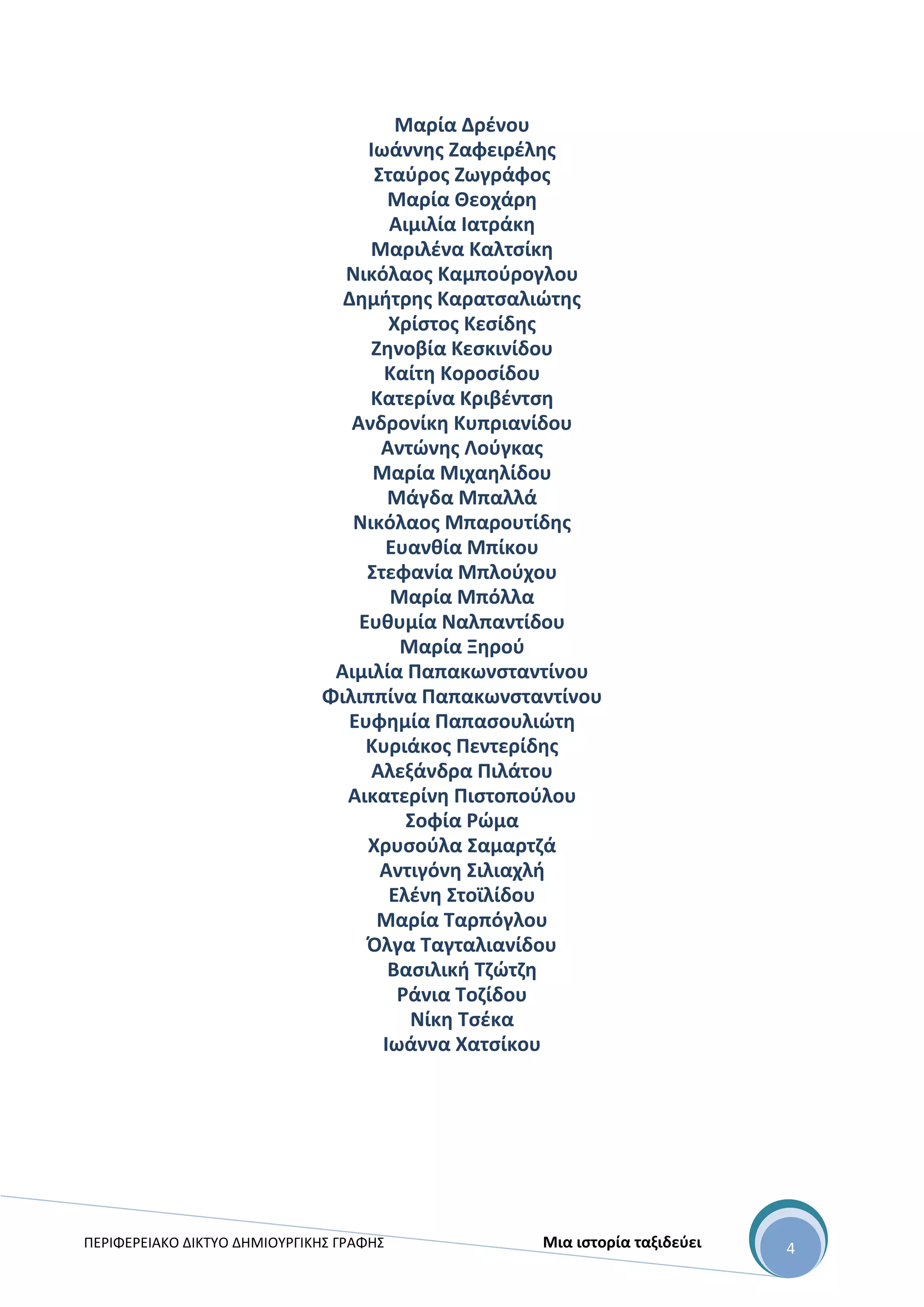 Δημιουργικη γραφη - ιδεες | PDF