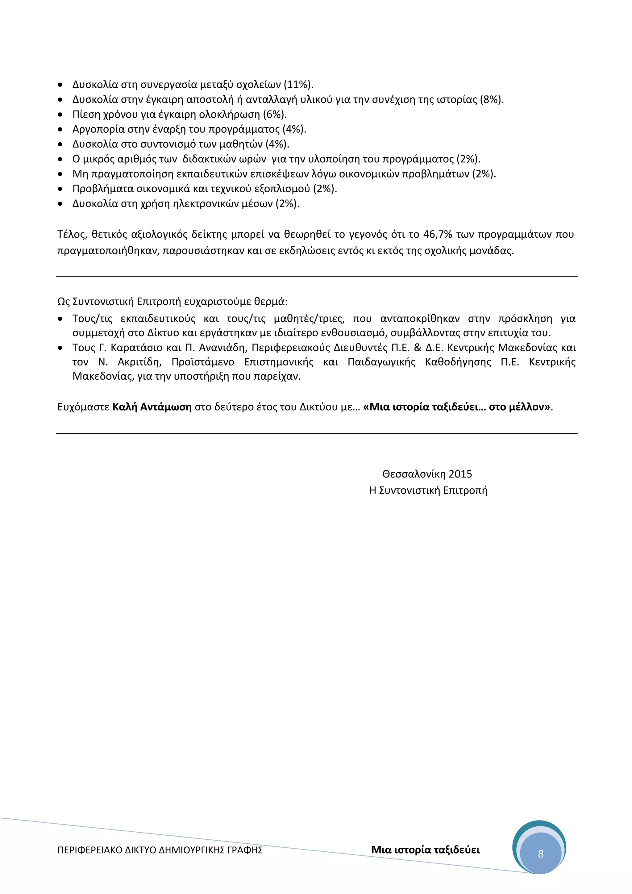 Δημιουργικη γραφη - ιδεες | PDF