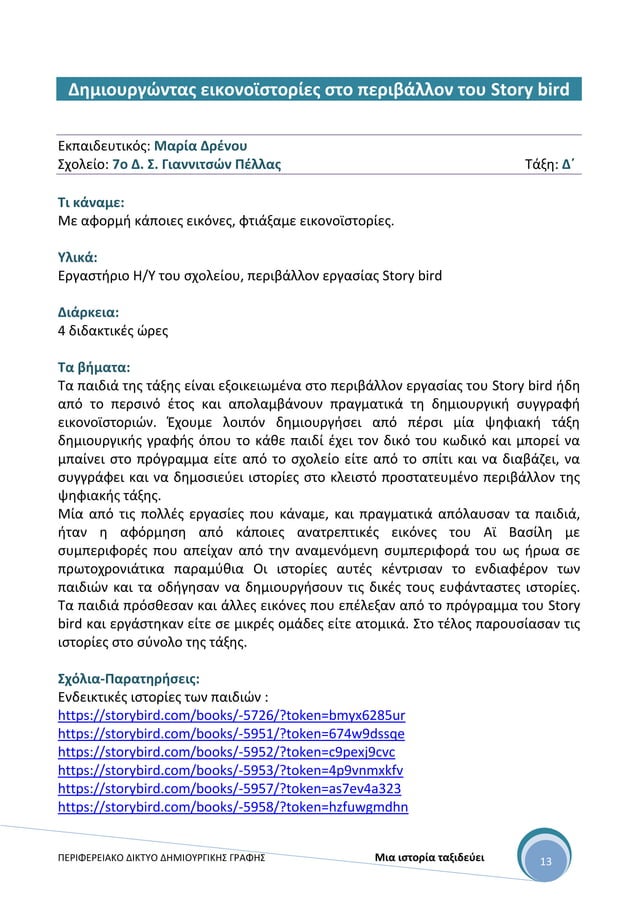 Δημιουργικη γραφη - ιδεες | PDF