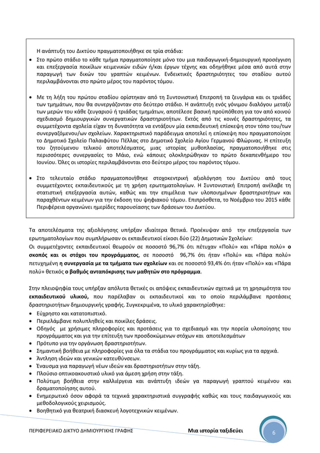 Δημιουργικη γραφη - ιδεες | PDF