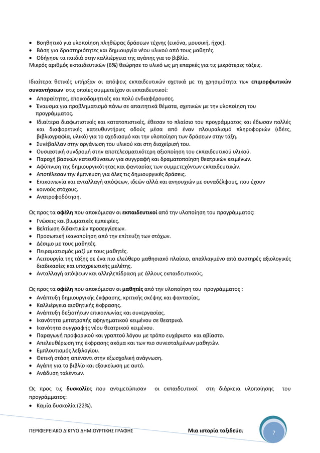 Δημιουργικη γραφη - ιδεες | PDF