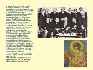 "Οι επιπτώσεις από την άφιξη των προσφύγων" | PPT