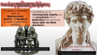 Δραματική ποίηση, Ευριπίδη Ελένη, Γ΄ Γυμνασίου, Εισαγωγή Α΄ μέρος | PDF