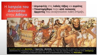 Δραματική ποίηση, Ευριπίδη Ελένη, Γ΄ Γυμνασίου, Εισαγωγή Α΄ μέρος | PDF