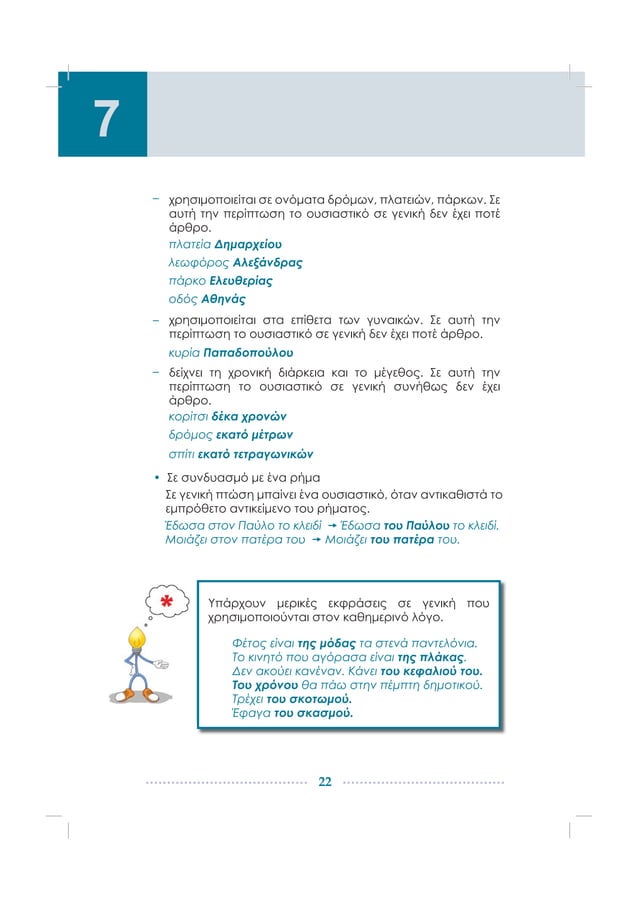 Βασική γραμματική της ελληνικής γλώσσας | PDF