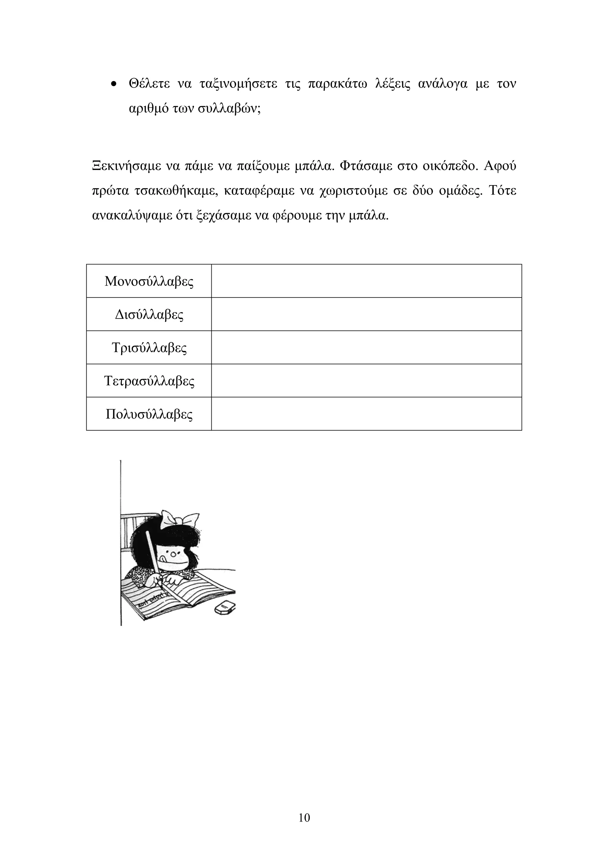 Γραμματικη για τη Γ΄- Δ΄ τάξη του Δημοτικού | PDF