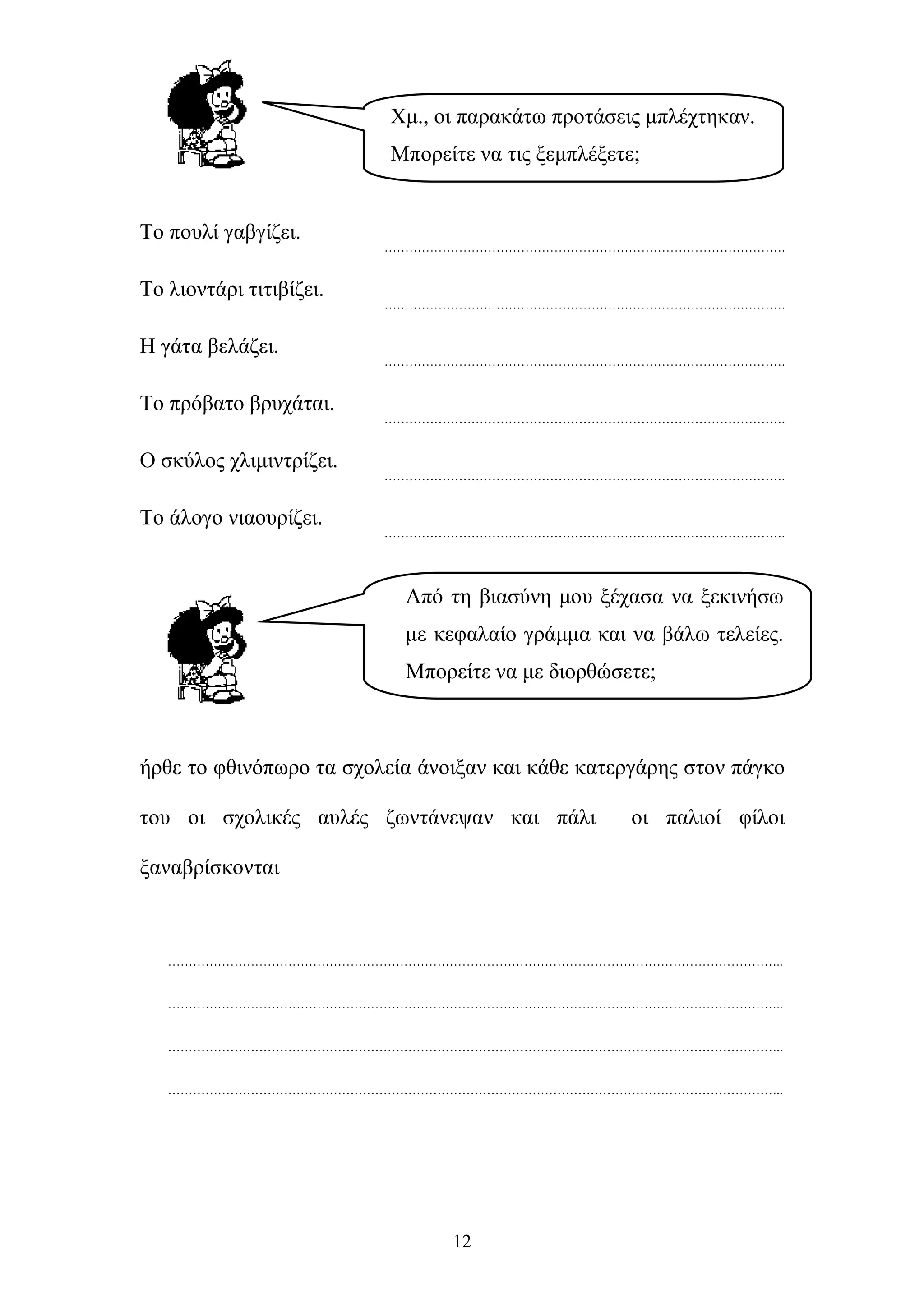 Γραμματικη για τη Γ΄- Δ΄ τάξη του Δημοτικού | PDF