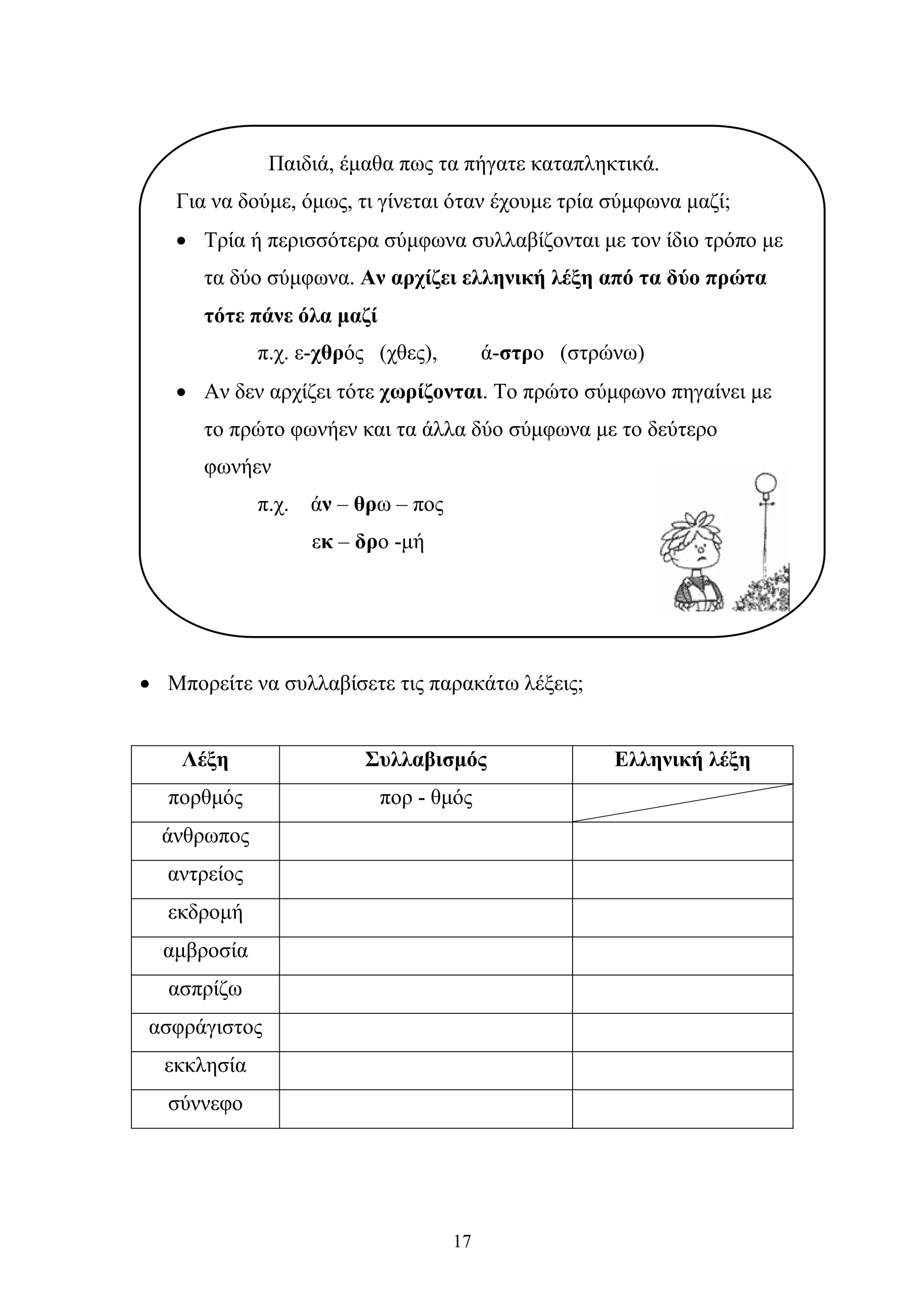 Γραμματικη για τη Γ΄- Δ΄ τάξη του Δημοτικού | PDF