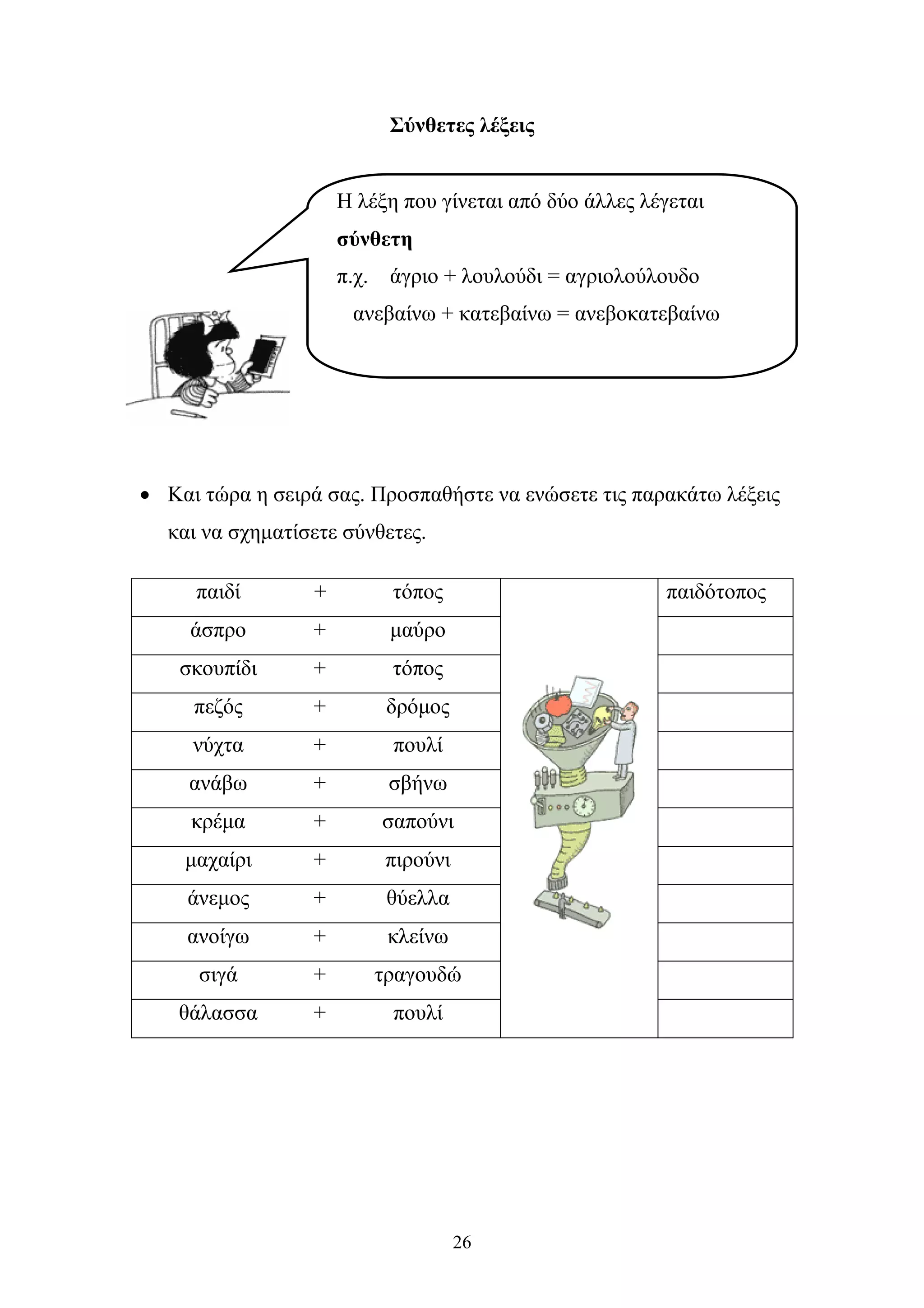 Γραμματικη για τη Γ΄- Δ΄ τάξη του Δημοτικού | PDF