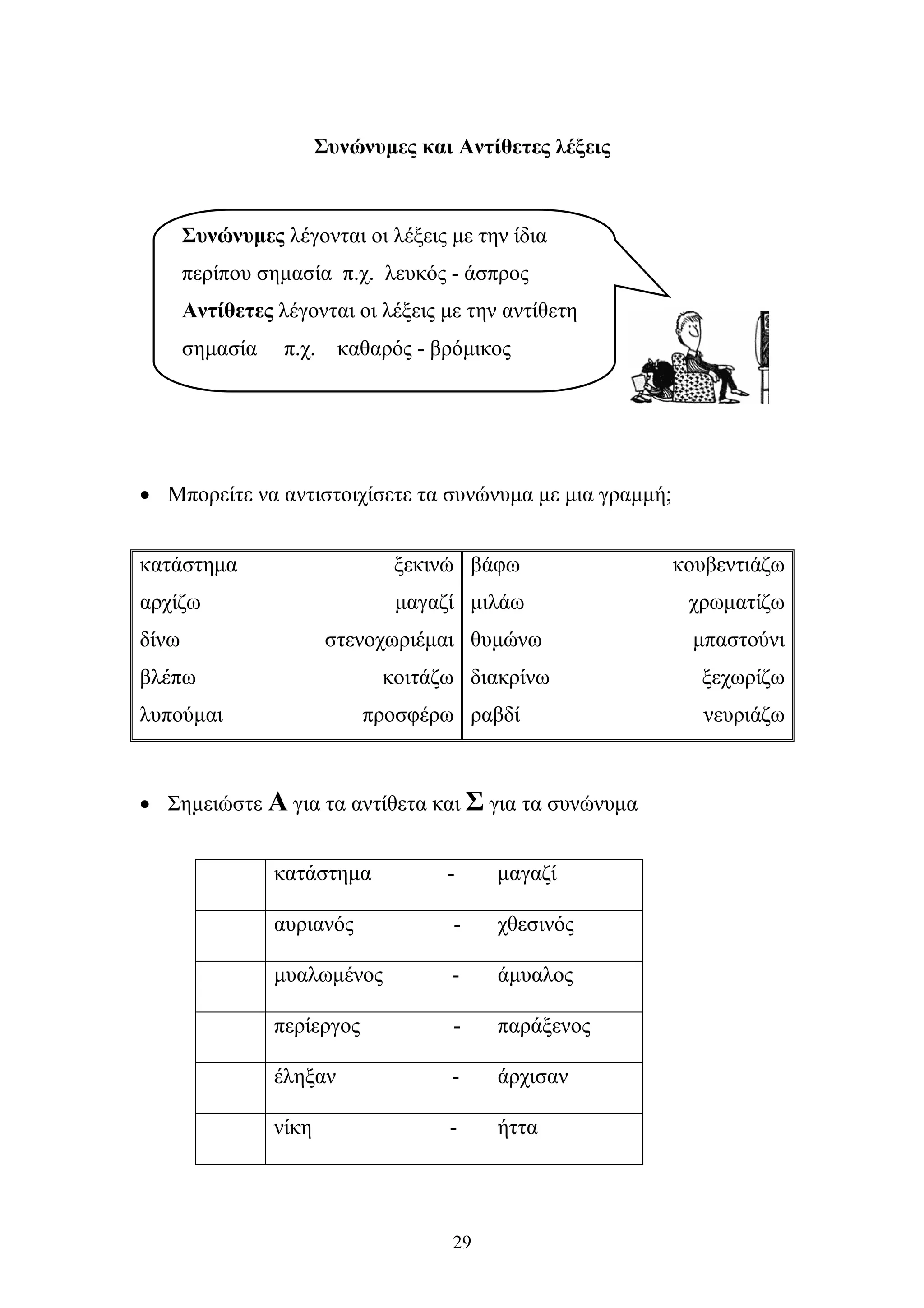 Γραμματικη για τη Γ΄- Δ΄ τάξη του Δημοτικού | PDF