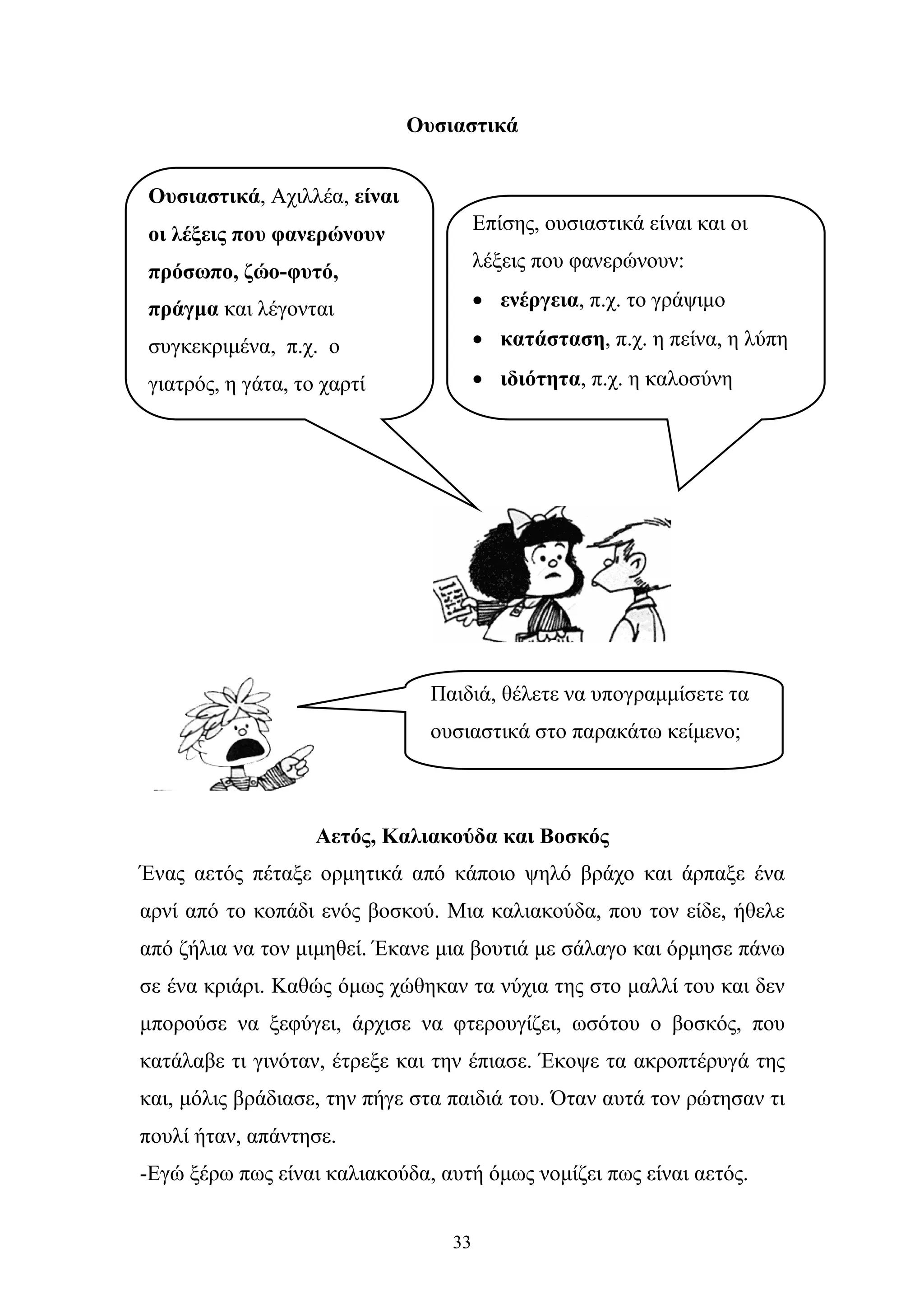 Γραμματικη για τη Γ΄- Δ΄ τάξη του Δημοτικού | PDF