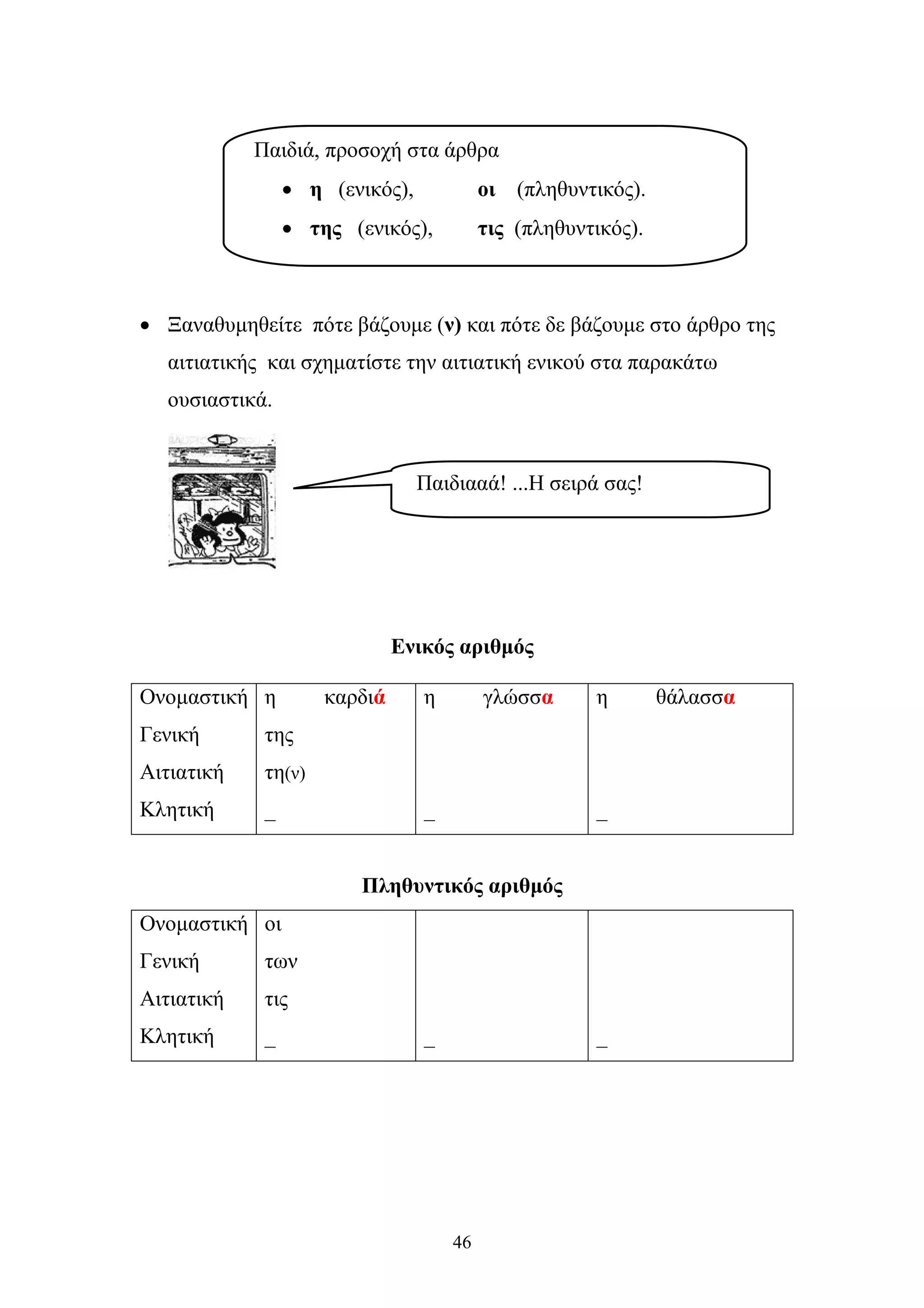 Γραμματικη για τη Γ΄- Δ΄ τάξη του Δημοτικού | PDF