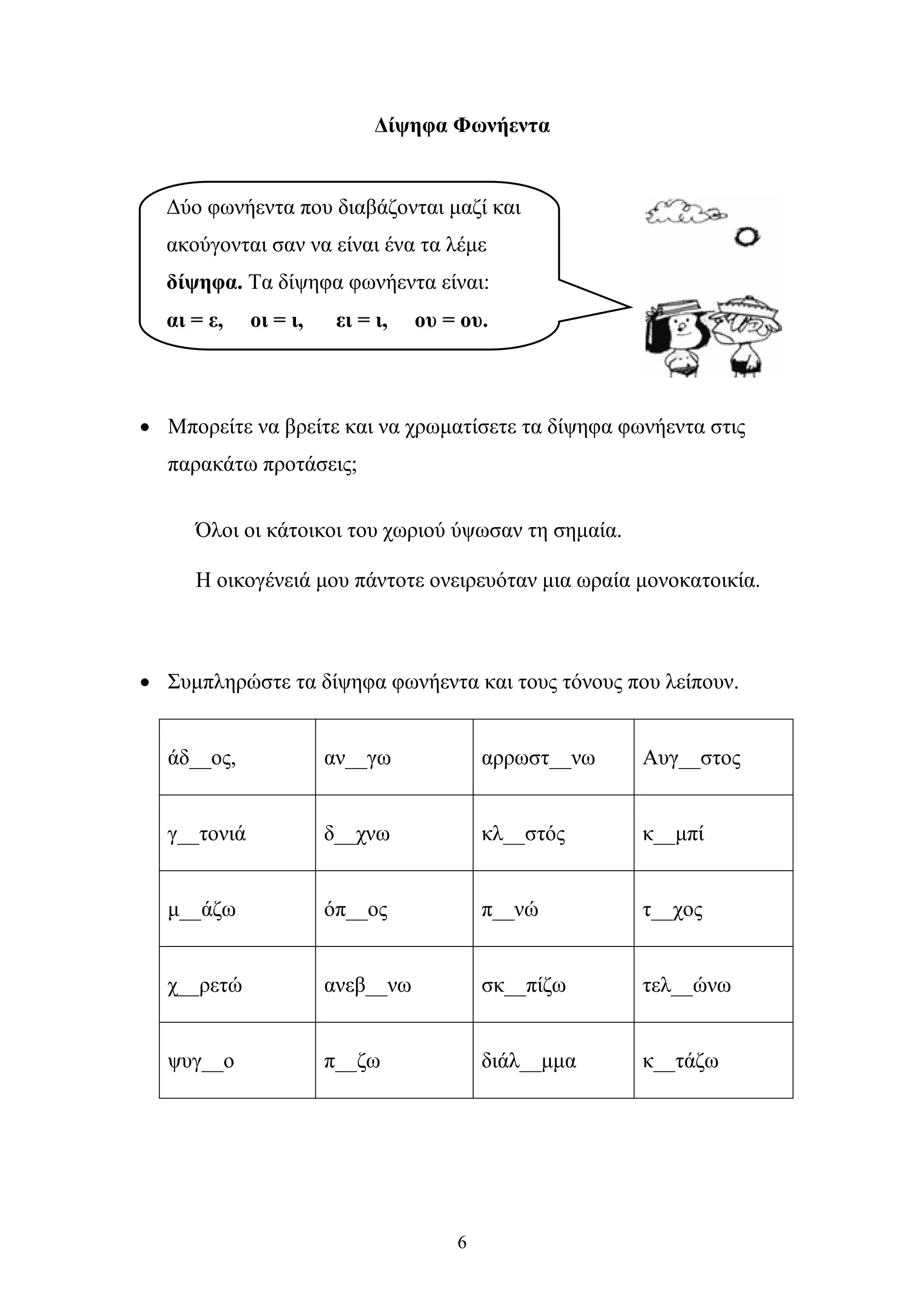 Γραμματικη για τη Γ΄- Δ΄ τάξη του Δημοτικού | PDF