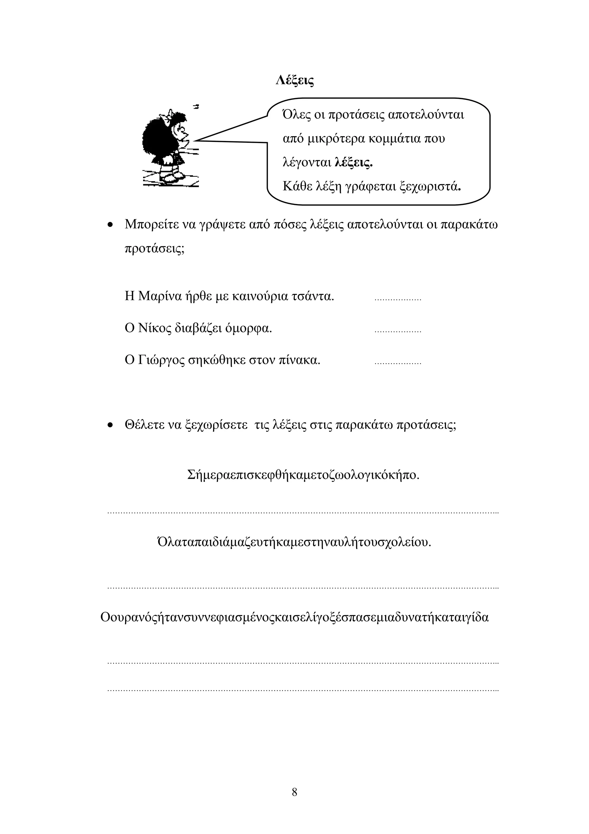 Γραμματικη για τη Γ΄- Δ΄ τάξη του Δημοτικού | PDF