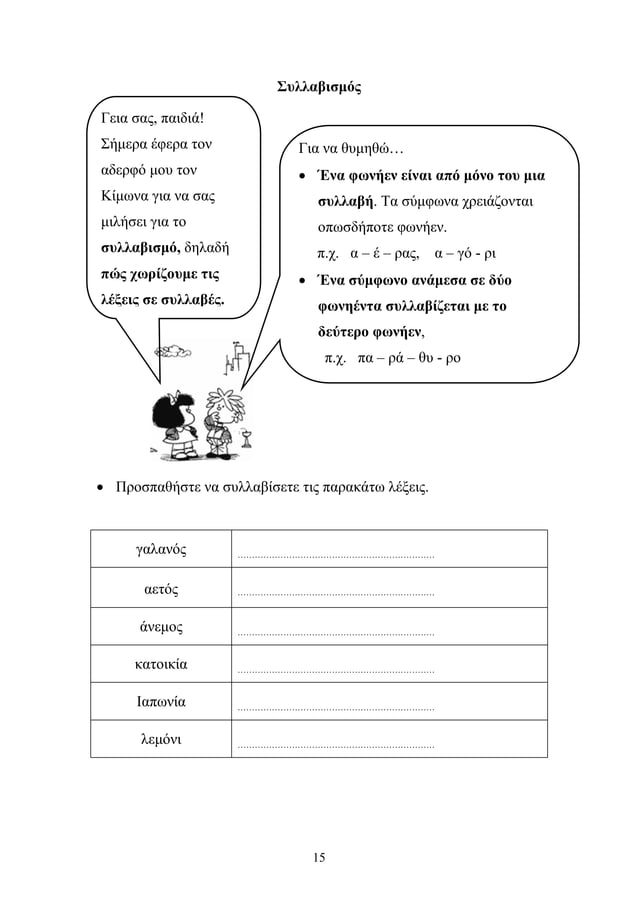 Γραμματικη για τη Γ΄- Δ΄ τάξη του Δημοτικού | PDF