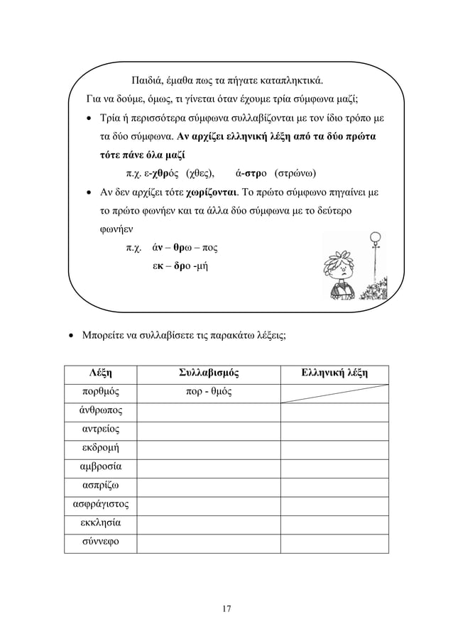 Γραμματικη για τη Γ΄- Δ΄ τάξη του Δημοτικού | PDF