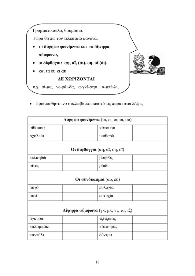 Γραμματικη για τη Γ΄- Δ΄ τάξη του Δημοτικού | PDF